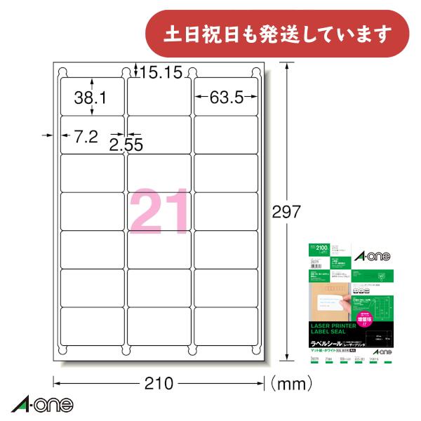 ●製品仕様●●入数 : 100シート (2100片)●シートサイズ : A4判 （210×297mm）●一片サイズ : 63.5×38.1mm●面付 : 21面 3列×7段●ラベル厚み：0.07mm●総厚み：0.13mm●材質：上質紙+レー...