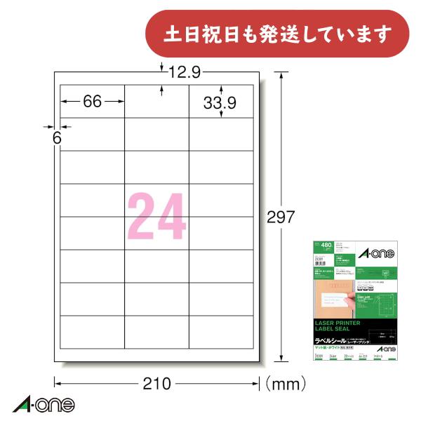 ●製品仕様●●入数 : 20シート (480片)●シートサイズ : A4判 （210×297mm）●一片サイズ : 66×33.9mm●面付 : 24面 3列×8段●ラベル厚み：0.07mm●総厚み：0.13mm●材質：上質紙+レーザー専用...