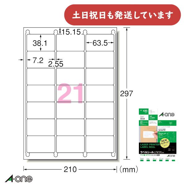 ●製品仕様●●入数 : 20シート (420片)●シートサイズ : A4判 （210×297mm）●一片サイズ : 63.5×38.1mm●面付 : 21面 3列×7段●ラベル厚み：0.07mm●総厚み：0.13mm●材質：上質紙+レーザー...