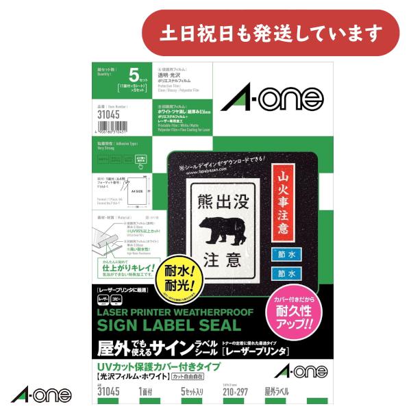 ●製品仕様●●入数 : 5セット●シートサイズ : A4判 （210×297mm）●面付 : 1面 1列×1段○ホワイトフィルムラベル●ラベル厚み：0.08mm●総厚み：0.16mm●材質：ポリエステルフィルム+レーザー専用塗工○透明保護フ...