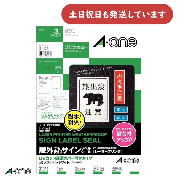 ●製品仕様●●入数 : 3セット●シートサイズ : A3判 （297×420mm）●面付 : 1面 1列×1段○ホワイトフィルムラベル●ラベル厚み：0.08mm●総厚み：0.16mm●材質：ポリエステルフィルム+レーザー専用塗工○透明保護フ...