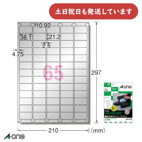 ●製品仕様●●入数 : 5シート (325片)●シートサイズ : A4判 （210×297mm）●ラベルサイズ : 38.1×21.2mm●面付 : 65面 5列×13段●ラベル厚み：0.08mm●総厚み：0.16mm●材質：ポリエステルフ...