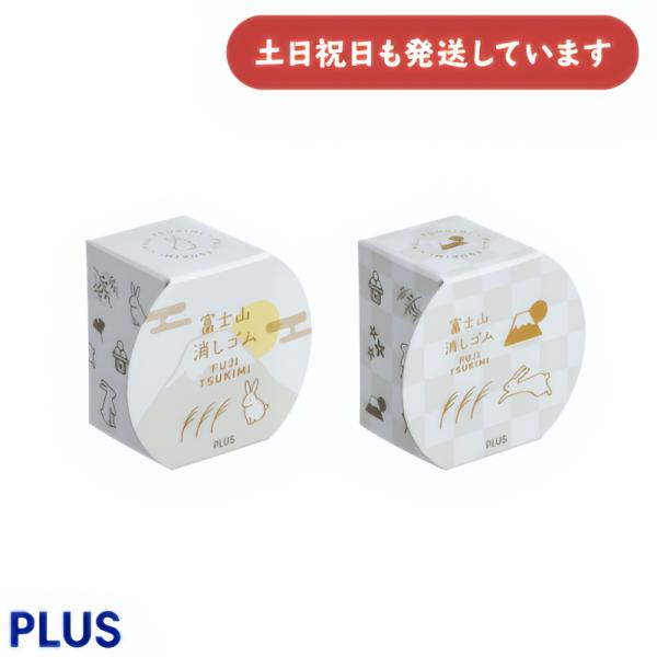 ◇製品仕様◇●消しゴムサイズ：W25xD45x14●PVC製●セット内容：消しゴム（月富士1個、夜富士1個 計2個）小箱の柄のご選択はできません※クリックポストで発送の際は、サイズ制限の関係上、消しゴムをケースから取り出して発送いたします。...