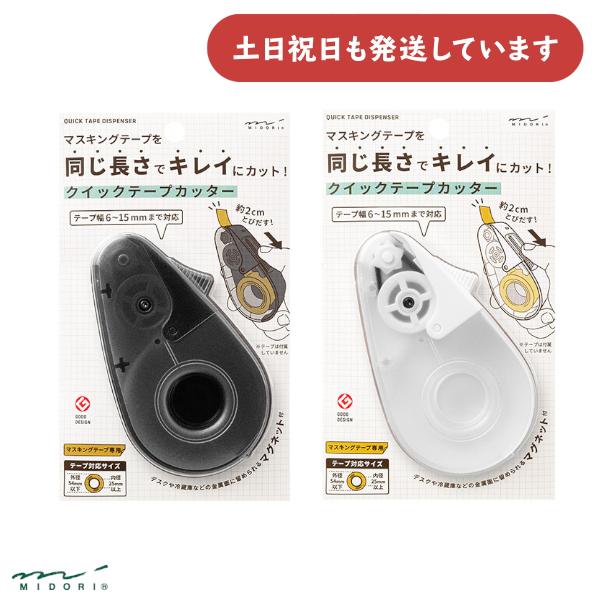 ◇製品仕様◇●素材：本体／ポリカーボネート＋POM＋シリコン製［マグネット内蔵］●サイズ：本体/H102×W58×D25mm○マスキングテープの幅6~15mm専用です。マスキングテープの内径が25mm未満、外径が54mmを超えるテープはご使...