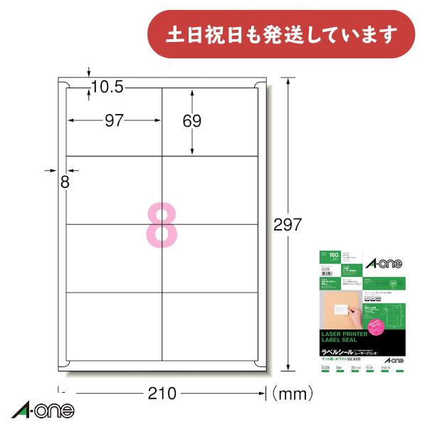 ●製品仕様●●入数 : 20シート (160片)●シートサイズ : A4判 （210×297mm）●一片サイズ : 97×69mm●面付 : 8面 2列×4段●ラベル厚み：0.07mm●総厚み：0.13mm●材質：上質紙+レーザー専用塗工◇...