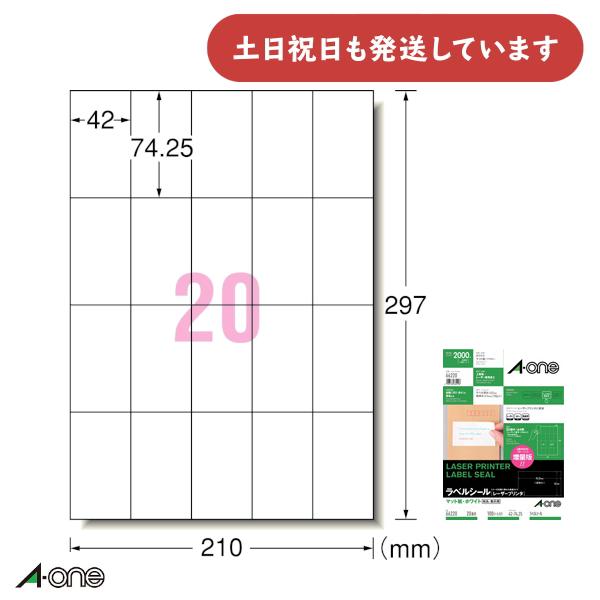 ●製品仕様●●入数 : 100シート (2000片)●シートサイズ : A4判 （210×297mm）●一片サイズ : 42×74.25mm●面付 : 20面 5列×4段●ラベル厚み：0.07mm●総厚み：0.13mm●材質：上質紙+レーザ...