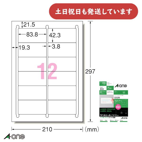 ●製品仕様●●入数 : 100シート (1200片)●シートサイズ : A4判 （210×297mm）●一片サイズ : 83.8×42.3mm●面付 : 12面 2列×6段●ラベル厚み：0.07mm●総厚み：0.13mm●材質：上質紙+レー...