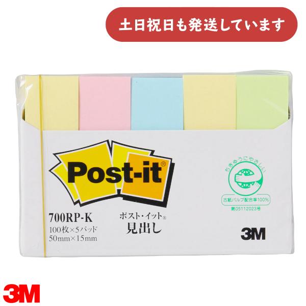 ◇製品仕様◇◆内容：見出し5個パック（100枚×5）イエロー×2、ピンク、ブルー、グリーン◆サイズ(mm)：50×15※古紙パルプ配合率100%の再生紙を使用。◇配送情報◇■クリックポストをご利用の場合、合計3,300円(税込)より送料無料...