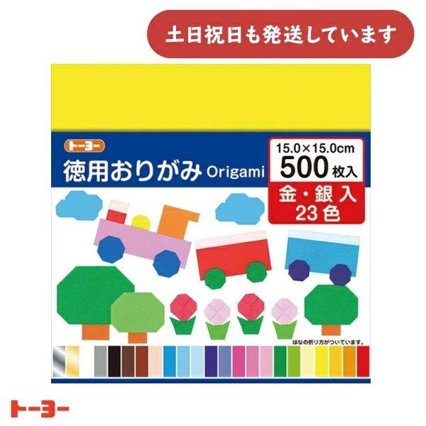 ◇製品仕様◇●サイズ：15×15cm●500枚 (23色入り)◇配送情報◇■クリックポスト便対象外商品です。※こちらの商品が含まれる場合、クリックポスト便はご利用頂けません。●在庫数以上のご注文も承ります。※お取り寄せ時、約7〜10メーカー...