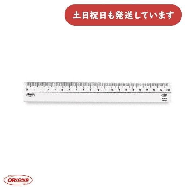 ◆製品仕様◆■規格：20cm■サイズ　幅27(mm)×長208(mm)×厚2.0(mm)■本体：メタクリル樹脂製　◇配送情報◇■クリックポストをご利用の場合、合計3,300円(税込)より送料無料になります。合計3,300円(税込)以下の場合...