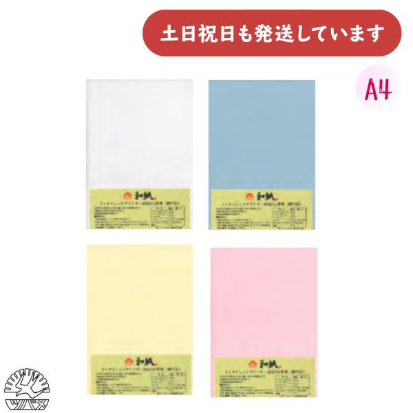 ◇製品仕様◇■サイズ：A4 (210×297mm)■和紙■20枚入り◇配送情報◇◆クリックポスト対象外商品です。※この商品が含まれますとネコポスはご利用になれません。■宅配便は合計11,000円（税込）より送料が無料になります。（11,00...