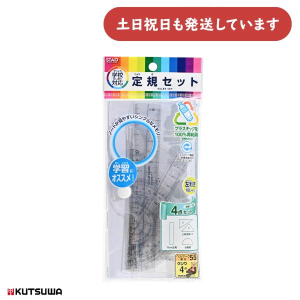 ◇製品仕様◇■（15cm定規）H20×W160×D1.2mm目盛り寸法15cm（直角三角定規）H70×W120×D1.2mm目盛り寸法10cm（直角二等辺三角定規）H60×W120×D1.2mm目盛り寸法10cm（分度器）H50×W90×D...