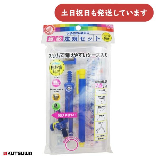 ◇製品仕様◇■（15cm定規）H25×W160×D1.5mm（直角三角定規）H70×W120×D1.5mm（直角二等辺三角定規）H60×W120×D1.5mm（分度器）H45×W90×D1.5mm（ケース）H165×W95×D19mm●在庫...
