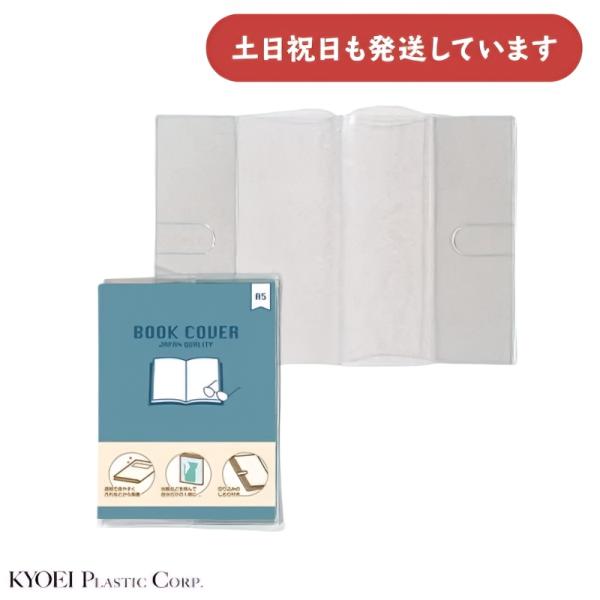 ◇製品仕様◇■サイズ　開いた外径寸法:縦220(mm)×横320(mm)×厚0.15(mm) ■規格:A5判用■カラー:クリア■クリーンソフトビニール製◇配送情報◇■クリックポストをご利用の場合、合計3,300円(税込)より送料無料になりま...