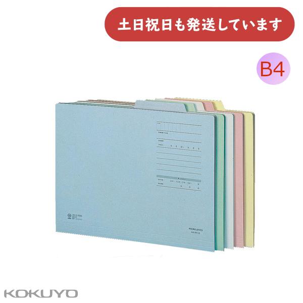 ■製品仕様■●サイズ：B4●外寸法：W・H：378・272（+山高さ15）◇配送情報◇◆クリックポスト対象外商品です。※この商品が含まれますとクリックポストはご利用になれません。■宅配便は合計11,000円（税込）より送料が無料になります。...