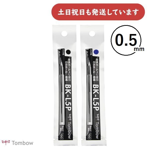 ●水性ボールペン替芯 品番 [BK-L5P]●◆入数：1本◆水性顔料インキ◆ボール径：0.5mm◆直液式◆インキカラー：黒、ロイヤルブルー◆ステンレスチップ◆サイズ：最大幅6.8×全長94.3mm / 3g◆適合商品□ZOOM 505bw(...