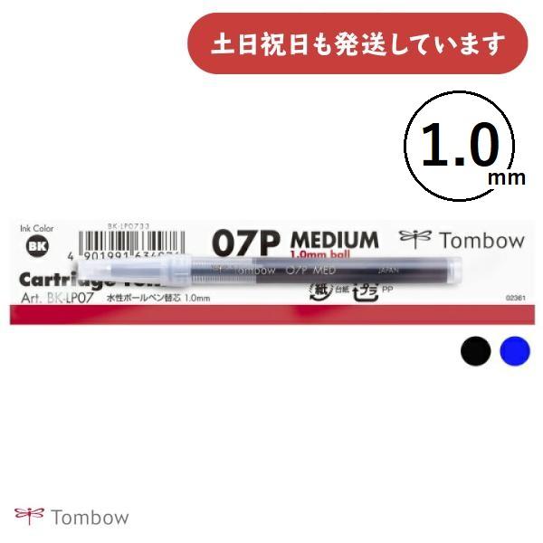 ●水性ボールペン替芯 品番 [BK-LP07]●◆入数：1本◆水性顔料インキ◆ボール径：1.0mm◆インキカラー：黒、ロイヤルブルー◆直液式◆ステンレスチップ◆サイズ：最大幅6.8×全長94.5mm / 3g◆適合商品□ZOOM101 [B...