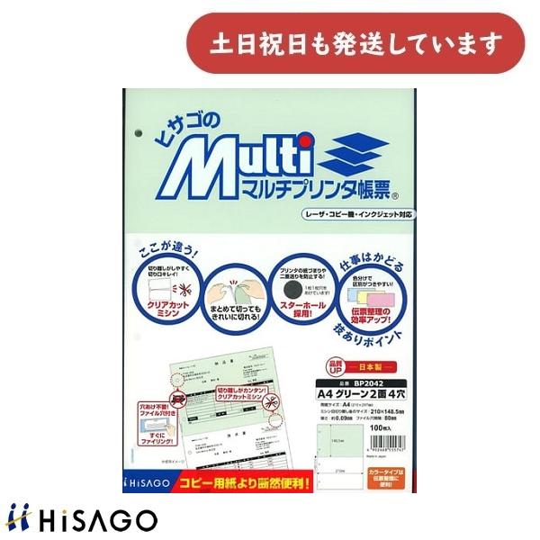 ●入数：100枚●サイズ：A4 210×297mm●ミシン目切り離し後のサイズ： 210×148.5mm●面付け：2●紙厚：0.09mm●ファイル穴：各2穴●とじ穴間隔：80mm◇配送情報◇■クリックポストをご利用の場合、合計3,300円(...