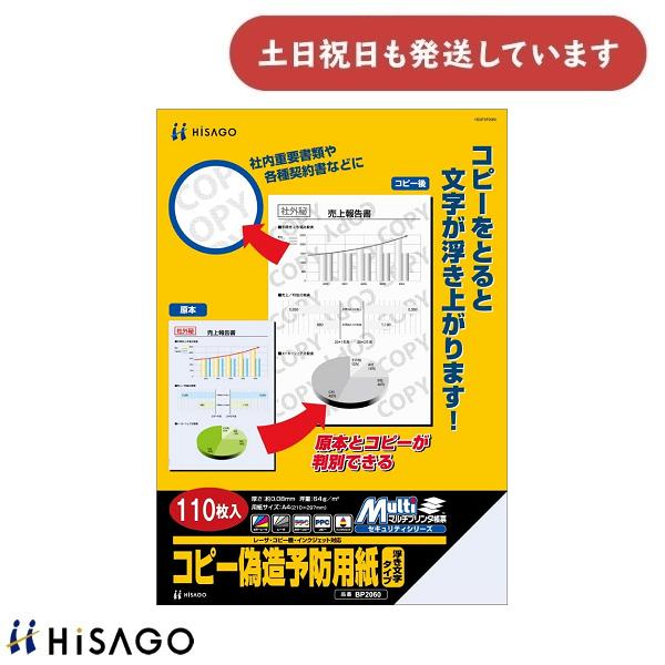 ●入数 : 110枚●サイズ : A4タテ 210×297mm●紙厚：約0.09mm※注意事項※本製品は、その利用により、いかなる改ざんも防止することを保証するものではありません。本製品は、お使いになるコピー機の状態によっては、正常な効果が...