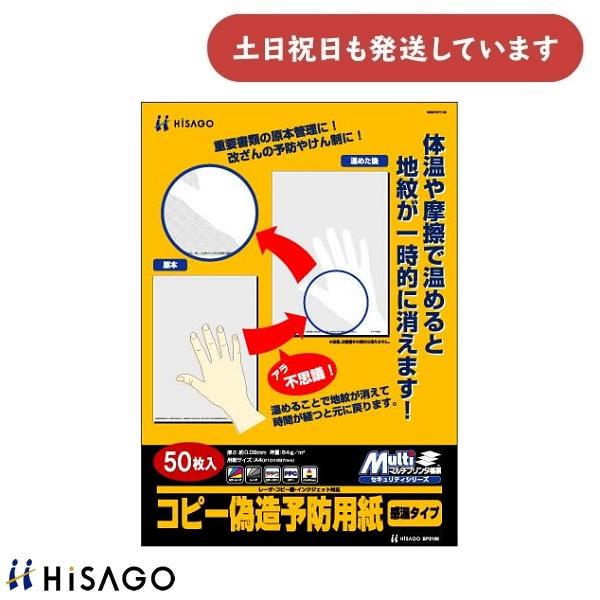 ●入数 : 50枚●サイズ : A4タテ 210×297mm●紙厚：約0.08mm※注意事項※本製品は、その利用により、いかなる改ざんも防止することを保証するものではありません。品番、注意書きの部分は、温めても消えません。裏面には感温機能は...