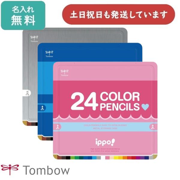 ◇製品仕様◇●24色セット●鉛筆軸：丸軸、名前欄付き●ケース：スライド式缶●ケースサイズ：幅205×厚さ13×全長192mm/重量340g◇配送情報◇■クリックポストをご利用の場合、合計3,300円(税込)より送料無料になります。合計3,3...