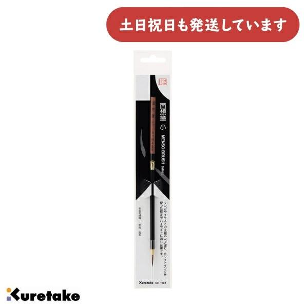 ◇製品仕様◇■穂のサイズ：約 径2mm×長さ13mm■筆のサイズ：径4mm×196mm■材質：(軸)竹　(穂)羊尾・馬毛■送料については当店ストア情報「送料、お届けについて」を御確認下さい。