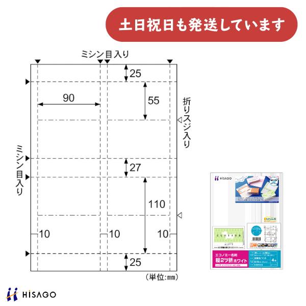 ◇製品仕様◇●入数：20シート (80名刺)●用紙サイズ：A4 210×297mm ●ミシン目切り離し後のサイズ：90×110mm(2つおり後 90×55)●面付け：4●紙厚：0.18mm●坪量：157g/m2程度◇配送情報◇■クリックポス...