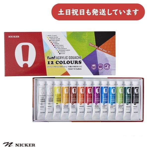 ◇商品仕様◇■12色セット (水性アクリル絵具)※ホワイトは2本入りです■容量(ml)：12■ケースサイズ：W105×D263×H24mm◇配送情報◇■クリックポストをご利用の場合、合計3,500円(税込)より送料無料になります。合計3,5...
