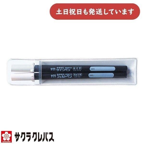 ●とめ/はね/はらいの表現しやすい特殊チップを使用。●水に流れにくく、直射日光があたっても色あせしにくい顔料インキを使用。◇製品仕様◇◆かきかたフェルトペンふと字・かきかたサインペン ちゅう字 各1本[かきかたフェルトペン ちゅう字]◆水性...