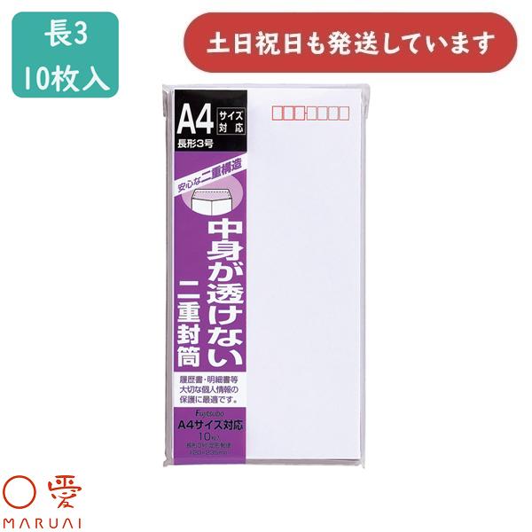 ●枚数：10枚入●規格：長形3号●寸法：W120 × H235mm●パッケージ寸法：W125 × H238 × D8mm●二重封筒 糊付き●郵便番号枠付き◇配送情報◇■クリックポストをご利用の場合、合計3,300円(税込)より送料無料になり...