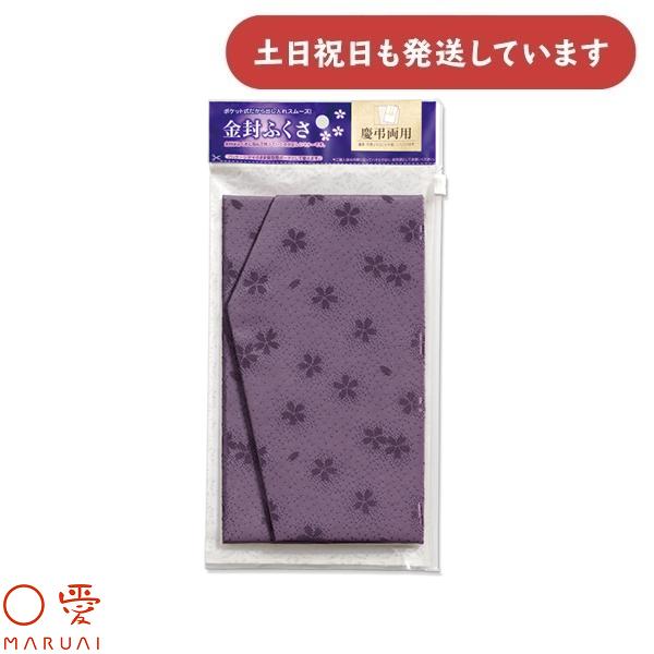 ●内容量：1枚●製品寸法：(袱紗)W120 × H200mm※金封最大サイズ目安：最大110 × 190mm●パッケージ寸法：W135 × H275 × D10mm●備考：ふくさ：ポリエステル100％　ポーチ：ポリプロピレン100％◇配送情...