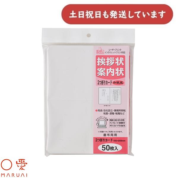 ●内容量：50枚●製品寸法：W155 × H206mm●パッケージ寸法：W170 × H215 × D17mm●坪量：209.3ｇ/m2●紙厚：約0.29mm●備考：インクジェットプリンタ対応 レーザープリンタ対応◇配送情報◇■クリックポス...