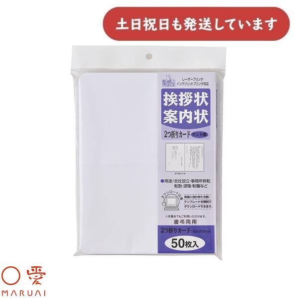 ●内容量：50枚●製品寸法：W155 × H206mm●パッケージ寸法：W170 × H215 × D17mm●坪量：262ｇ/m2●紙厚：約0.30mm●備考：インクジェットプリンタ対応 レーザープリンタ対応◇配送情報◇■クリックポストを...