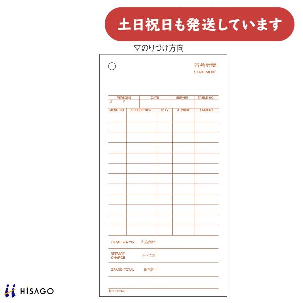 ◇製品仕様◇●入数 ：200セット●サイズ ：105×200mm●3枚複写●1,お会計票 STATEMENT;2,お会計票 STATEMENT;3,領収証 RECEIPT◇配送情報◇◆クリックポスト対象外商品です。※この商品が含まれますとネ...