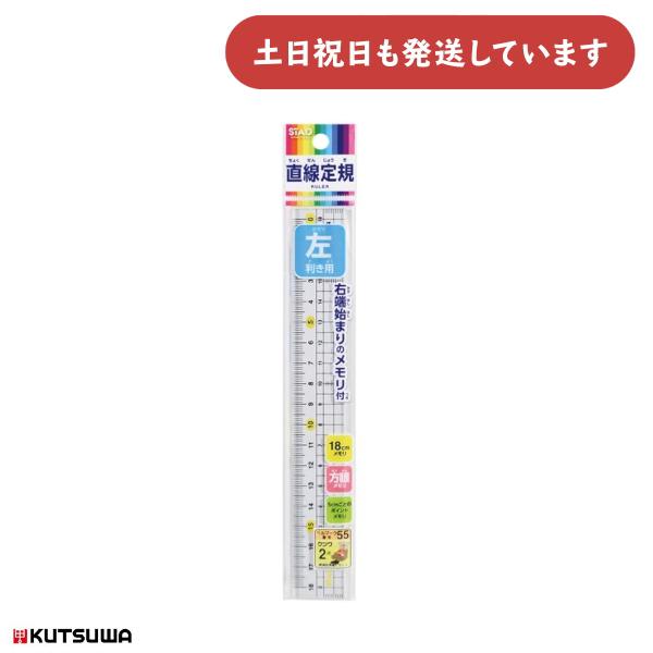 ◇製品仕様◇■18cm定規■本体サイズ：H190×W25×D2mm■材質：PMMA■名前シールつき◇配送情報◇■クリックポストをご利用の場合、合計3,500円(税込)より送料無料になります。合計3,500円(税込)未満の場合、ご購入金額によ...