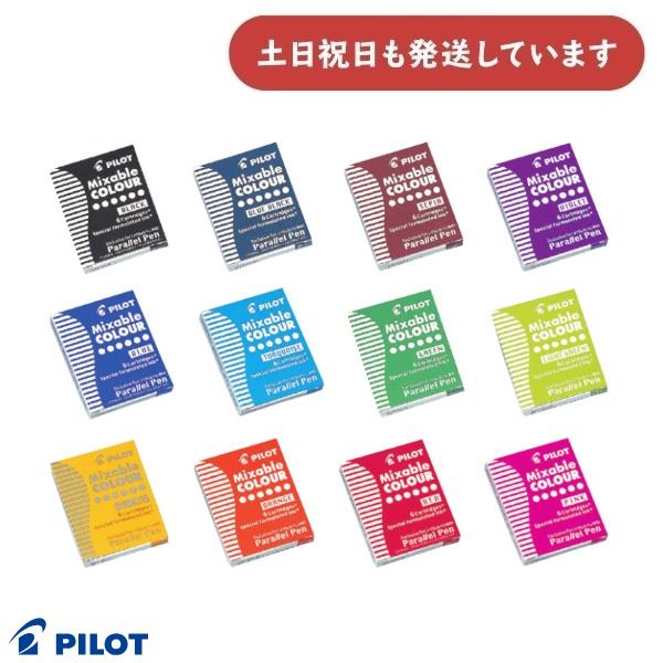 ◇製品仕様◇●「パラレルペン」専用カートリッジインキ※万年筆には使えません。●水性染料インキ●入数：6本●全12色：ブラック、ブルーブラック、セピア、バイオレット、ブルーターコイズ、グリーン、ライトグリーン、イエローオレンジ、レッド、ピンク...