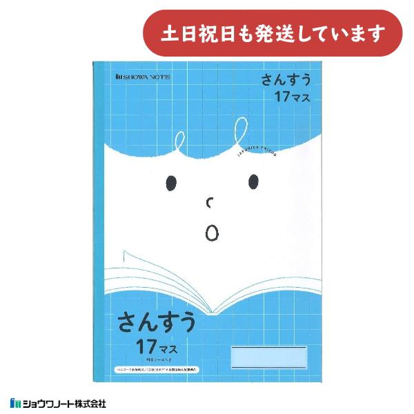 ◇製品仕様◇■規格：B5判 (179mm×252mm)■17マス■12mmマス 12×17■科目シール付き■対象学年：1〜4年生◇配送情報◇■クリックポストをご利用の場合、合計3,300円(税込)より送料無料になります。合計3,300円(税...