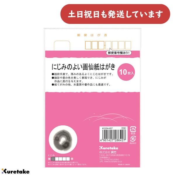 ◇製品情報◇●10枚入●サイズ（1枚あたり）：100×148×0 mm●郵便番号欄あり◇配送情報◇■クリックポストをご利用の場合、合計3,300円(税込)より送料無料になります。合計3,300円(税込)以下の場合、ご購入金額により送料が変わ...