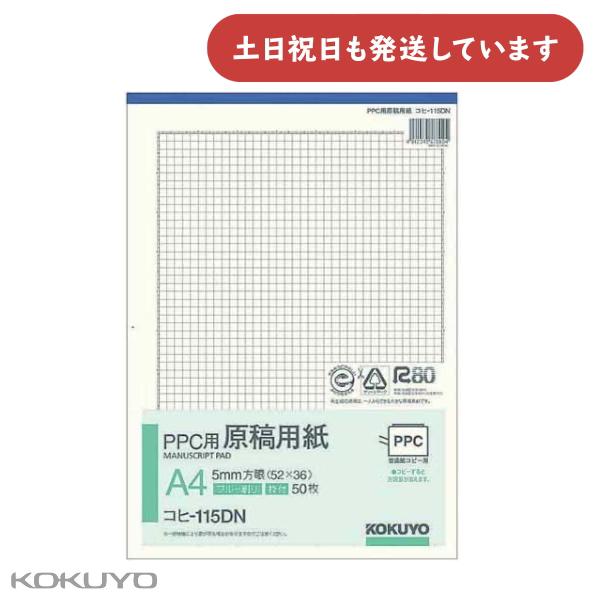 ◆製品仕様◆●サイズ：A4タテ・ヨコ：297・210●罫内容：5mm方眼・ブルー刷り・枠付き●枚数：50枚●行数（タテ・ヨコ）：52×36●紙質：上質紙●紙厚：75g/m2●在庫数以上のご注文も承ります。※お取り寄せ時、約7〜10メーカー営...