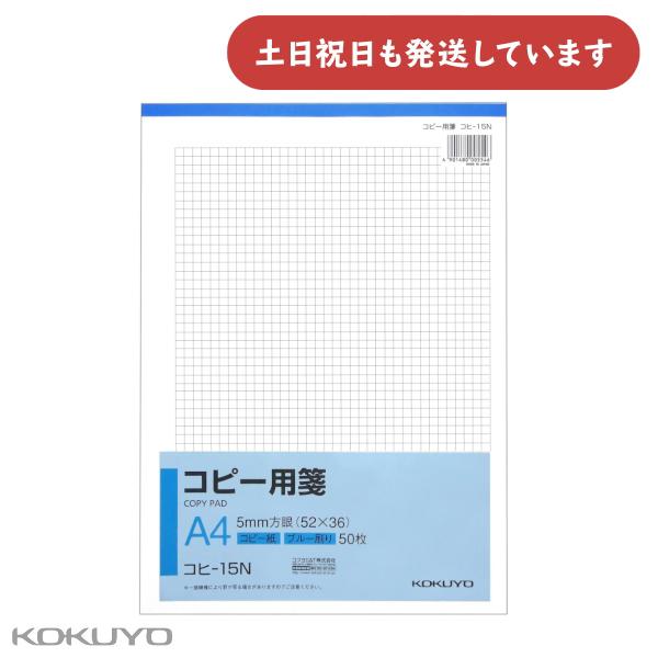 ◆製品仕様◆●サイズ：A4タテ・ヨコ：297・210●罫内容：5mm方眼・ブルー刷り●枚数：50枚●行数（タテ・ヨコ）：52×36●紙質：コピー紙●紙厚：38g/m2●在庫数以上のご注文も承ります。※お取り寄せ時、約7〜10メーカー営業日ほ...