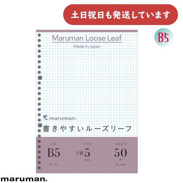 ◆製品仕様◆●本体サイズ：B5 縦257×横182mm●5mm方眼罫●26穴●50枚●筆記用紙 MPS-N 80g/m2◇配送情報◇■クリックポストをご利用の場合、合計3,300円(税込)より送料無料になります。合計3,300円(税込)以下...