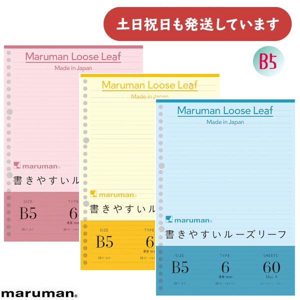◇商品説明◇●本体サイズ：B5 縦257×横182mm●メモリ入り 6mm横罫●26穴●60枚●筆記用紙 MPS-N 80g/m&amp;#178;◇配送情報◇■クリックポストをご利用の場合、合計3,300円(税込)より送料無料になります。...