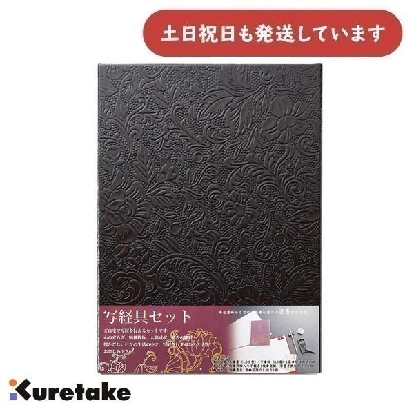 ◇製品仕様◇■セット内容：墨／写経筆／硯／文鎮／水差／写経用紙／お手本／罫線入り下敷き／写経のしおり■サイズ：232×48×316 mm※廃番品につき在庫限り※◇配送情報◇■ゆうパケット対象外商品です。※こちらの商品が含まれる場合、ゆうパケ...