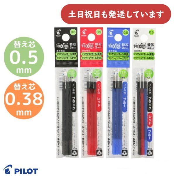 ●フリクション替芯 (多色用)●◆入数：3本◆フリクションインキ◆ボール径：0.5mm/0.38mm◆インキカラー：黒 / 赤 / 青◆サイズ：軸径3.6×全長87.5mm◆主な適合商品□フリクションボール3□フリクションボール4□フリクシ...