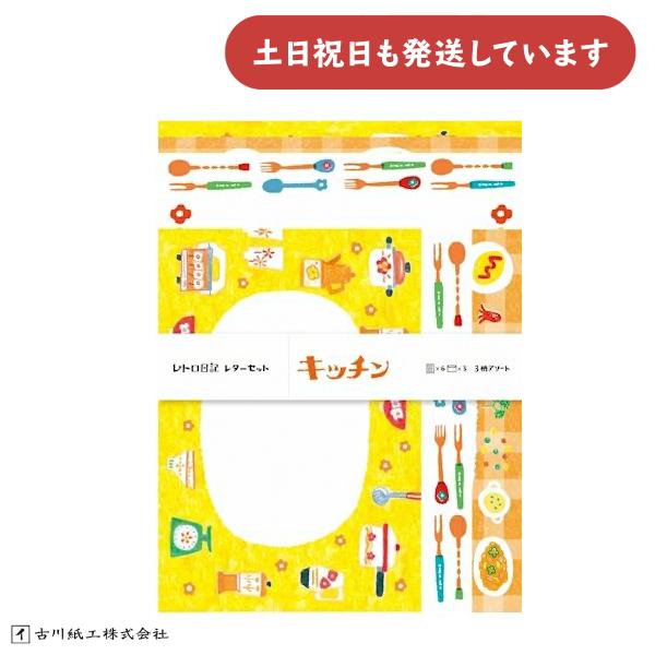 【商品仕様】●便箋6枚 封筒3枚 3柄アソート●便箋138×186mm/138×180mm/138×174mm ●封筒145×100mm◇配送情報◇■クリックポストをご利用の場合、合計3,300円(税込)より送料無料になります。合計3,30...