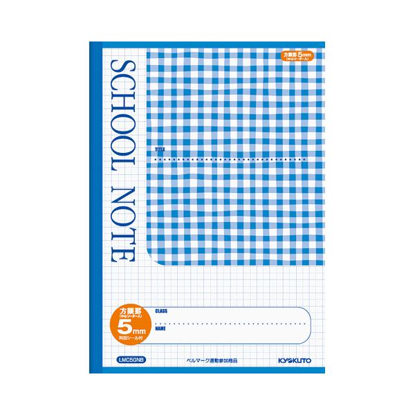 日本ノート SCHOOL NOTE チェック柄 5mm方眼罫 中心リーダー入り スクールノート 学習帳 ノート シンプル KYOKUTO キョクトウ :lmc5:にじいろ文具 - 通販 ...