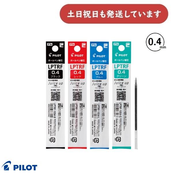 ◇製品仕様◇●ゲルインキボール替芯 品番 [LPTRF-10S4]●◆入数：1本◆ゲルインキ◆ボール径：0.4mm◆インキカラー：黒、赤、青、緑◆サイズ：最大径φ 3.07mm　全長 93.3mm◆適合商品□ジュース アップ 3□ジュース ...