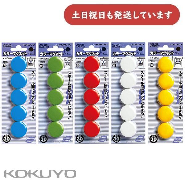 ◇製品仕様◇●種類：φ30●保持枚数：約2〜5枚●入数：5個●外寸法（A・B・C・D）：30・17・4・7mm●材質：プラスチック部/R-PS90％、マグネット部/フェライト磁石◇配送情報◇■クリックポストをご利用の場合、合計3,500円(...