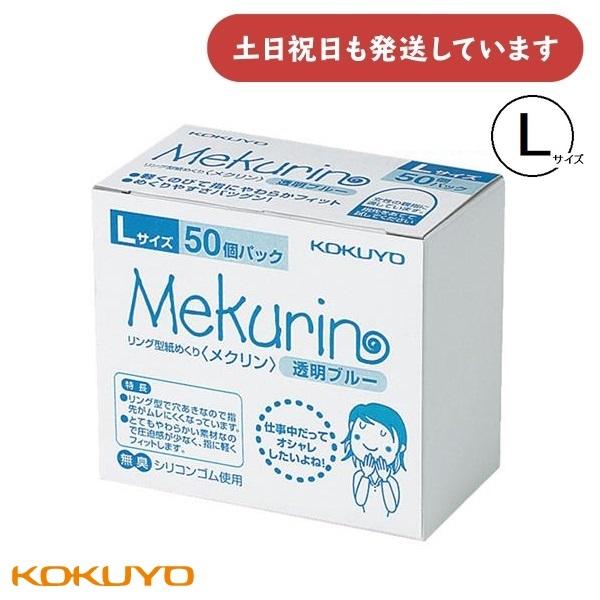 ◇製品情報◇●サイズ：Lサイズ（女性親指用、男性人差指用）●寸法（内径・長さ）：15・12.5mm●入り数：50個●材質：シリコンゴム◇配送情報◇■クリックポスト対象外商品です。※こちらの商品が含まれる場合、クリックポストはご利用頂けません...