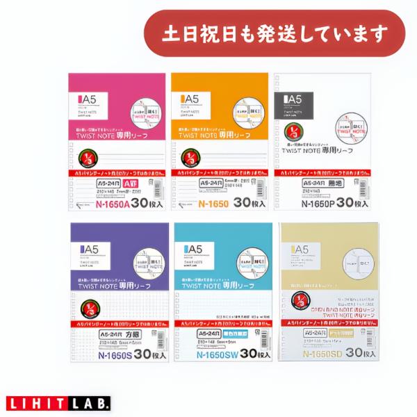◇製品仕様◇◆本製品は「リヒト・ツイストノート」専用リーフです。一般のバインダーノート用リーフとの互換性はありません。◆30枚入◆規格：A5タテ型 (S型) 24穴◆幅・奥行・高さ:148mm × 210mm◆材質:上質紙◆全7種：無地、5...